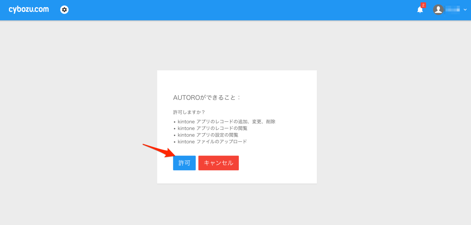 kintoneと連携 – AUTORO Help Center