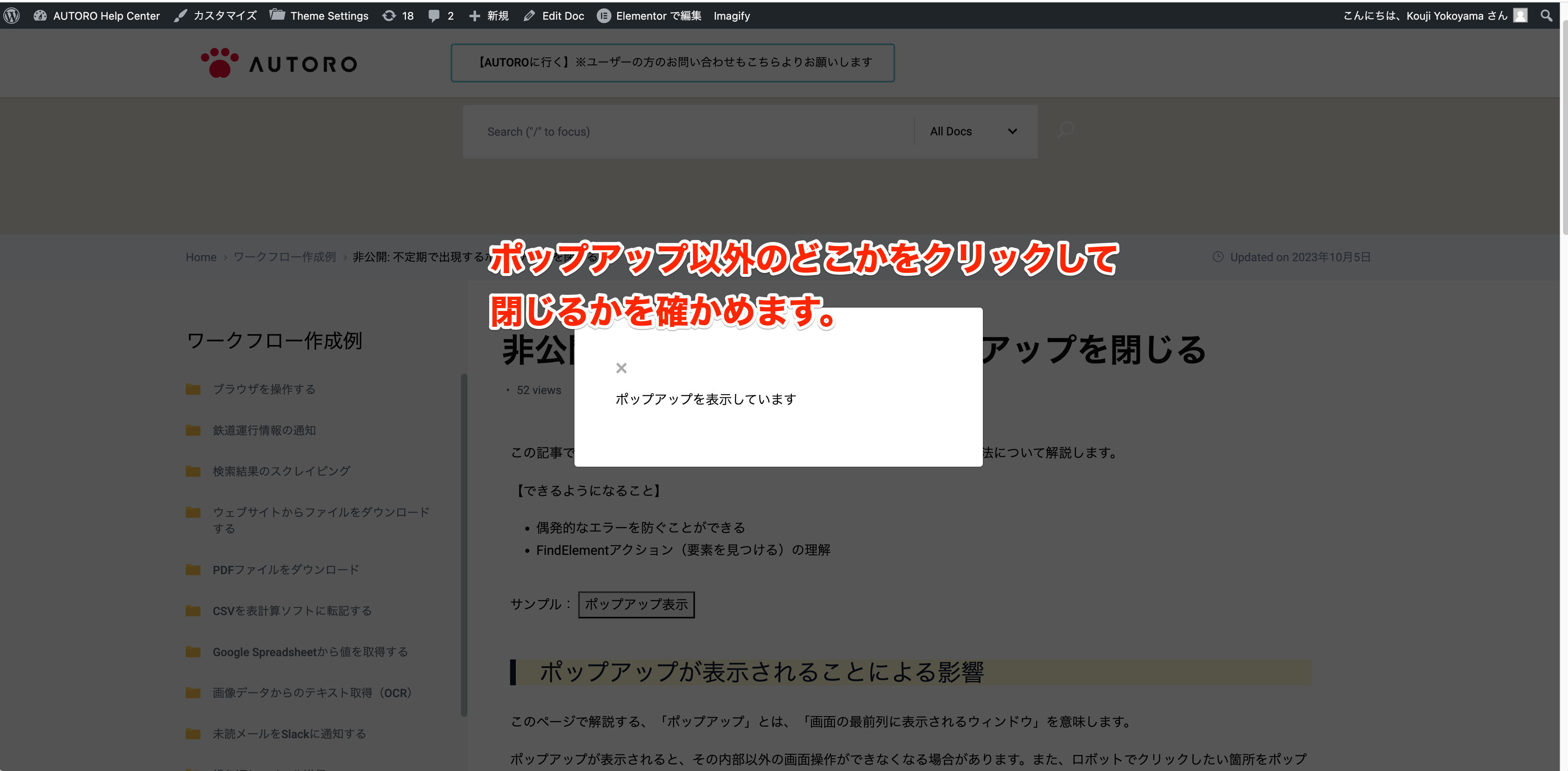 不定期で出現するポップアップを閉じる – AUTORO Help Center