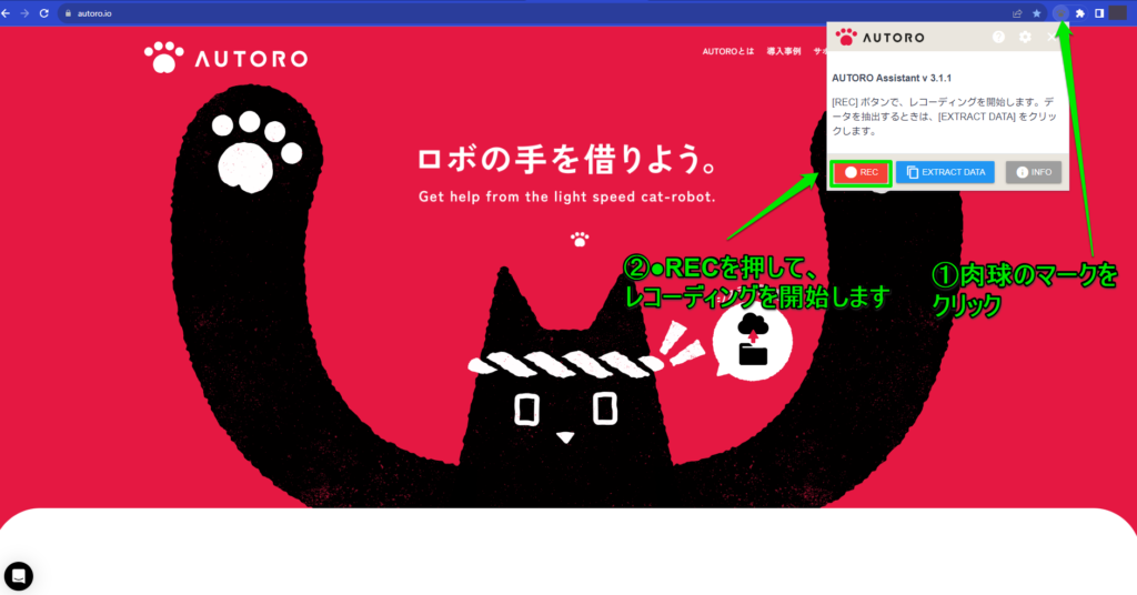 AUTORO AssistantのREC機能を使用する – AUTORO Help Center