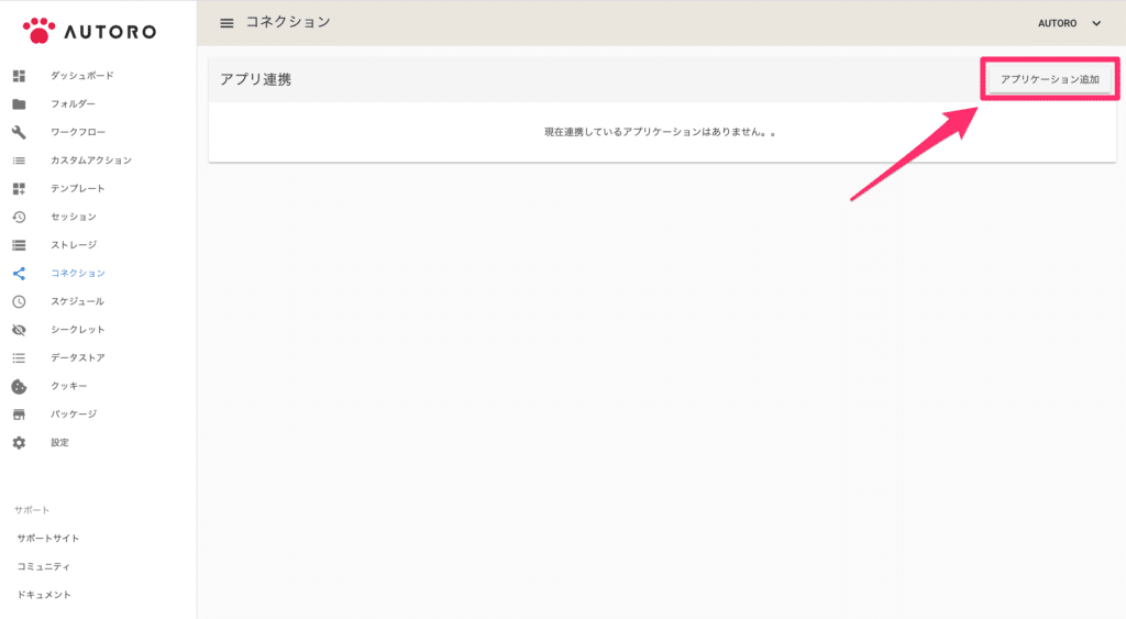 LINE WORKSと連携 – AUTORO Help Center