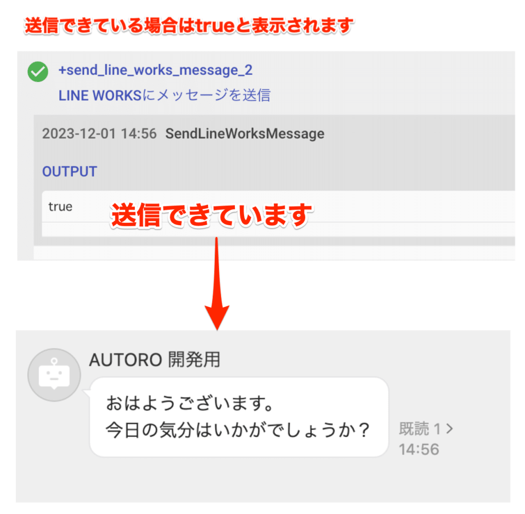 LINE WORKSにメッセージを送信する – AUTORO Help Center