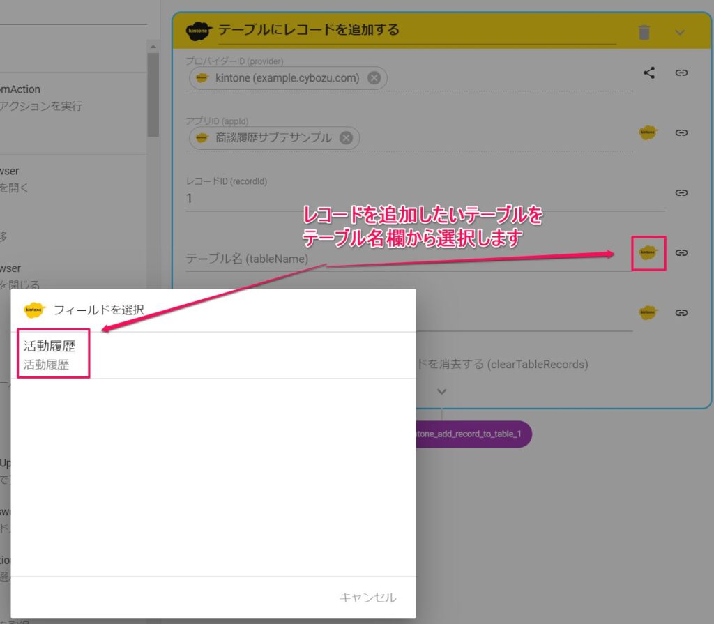 kintoneのテーブルに行を追加する – AUTORO Help Center